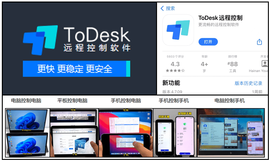 ToDesk远程控制移动端全面更新，全新界面带来多重惊喜_设备_显示_操作