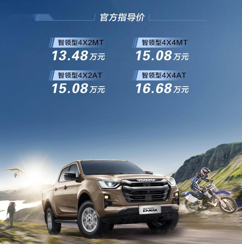 2023款D-MAX正式上市 售价13.48万至16.68万元_搜狐汽车_搜狐网