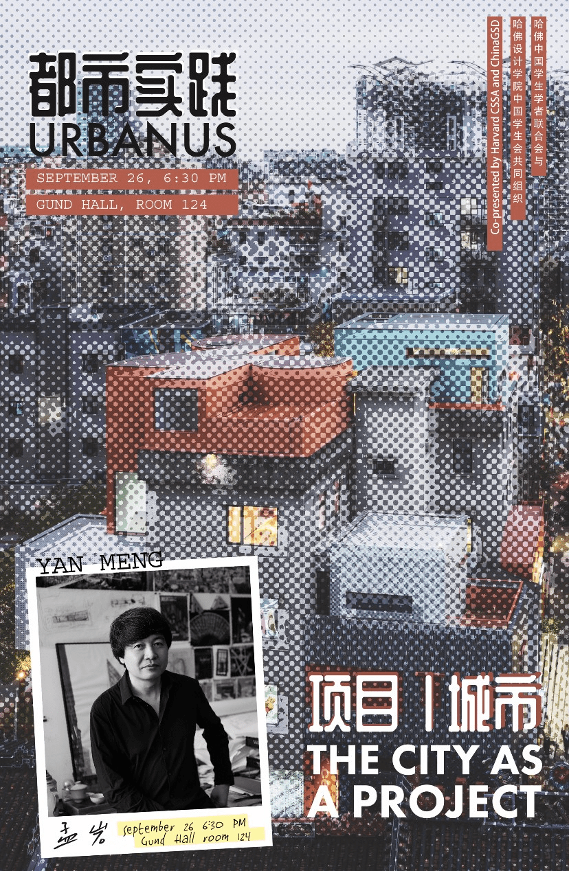 HCSSA | 哈佛学联百家谈 X ChinaGSD - THE CITY AS A PROJECT_实践_城市_都市