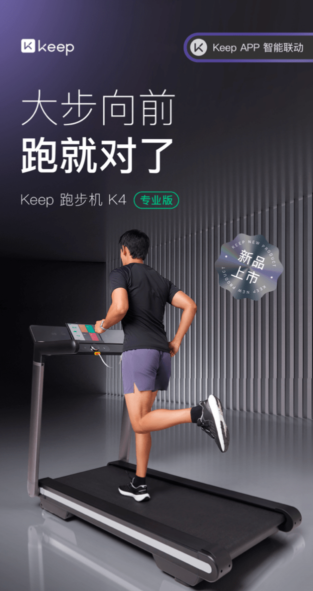 Keep K4 跑步机京东首发，搭配专属课程收获加倍燃脂效果_运动_用户_坡度