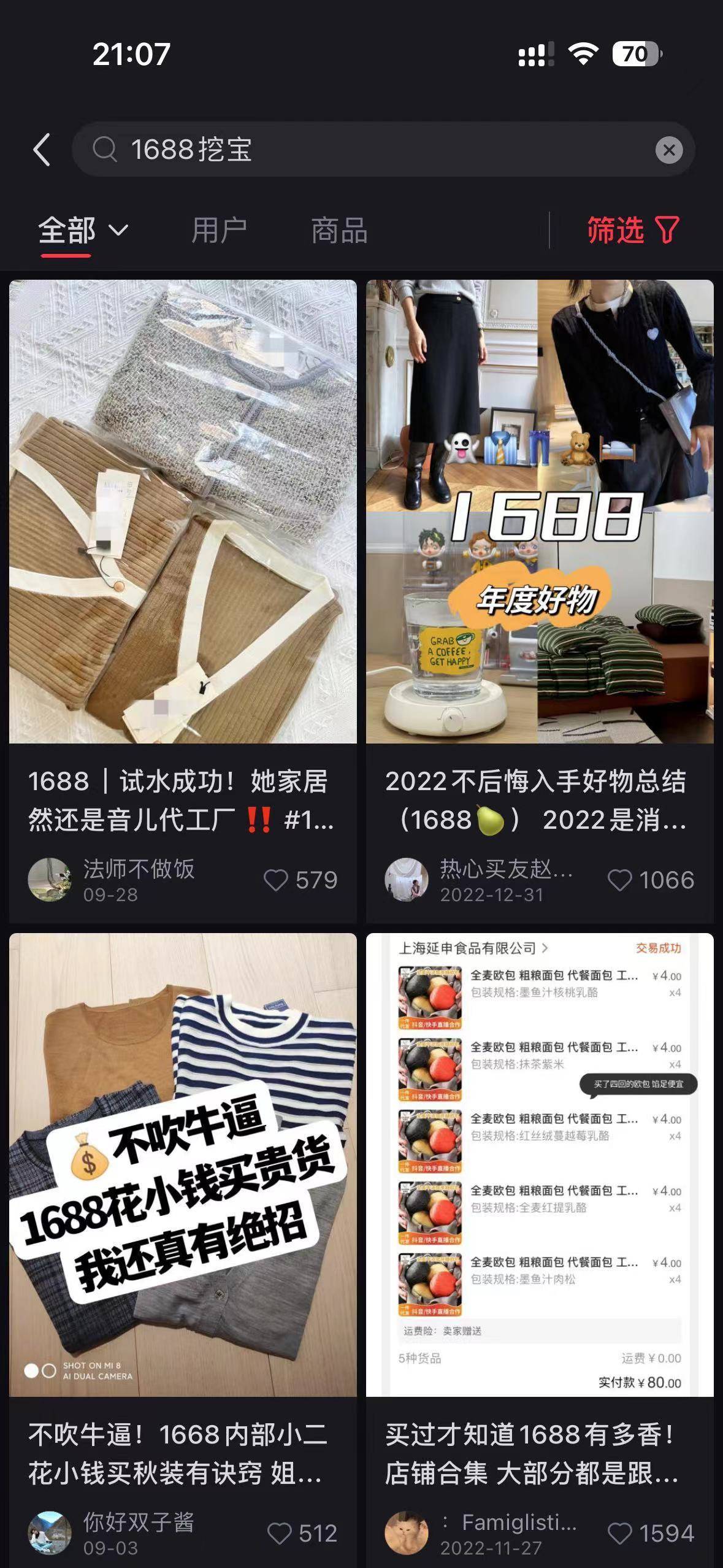 成于小红书，不止步于山姆 1688严选想做Z世代与新中产的“平替宝矿”_买家_采购_消费