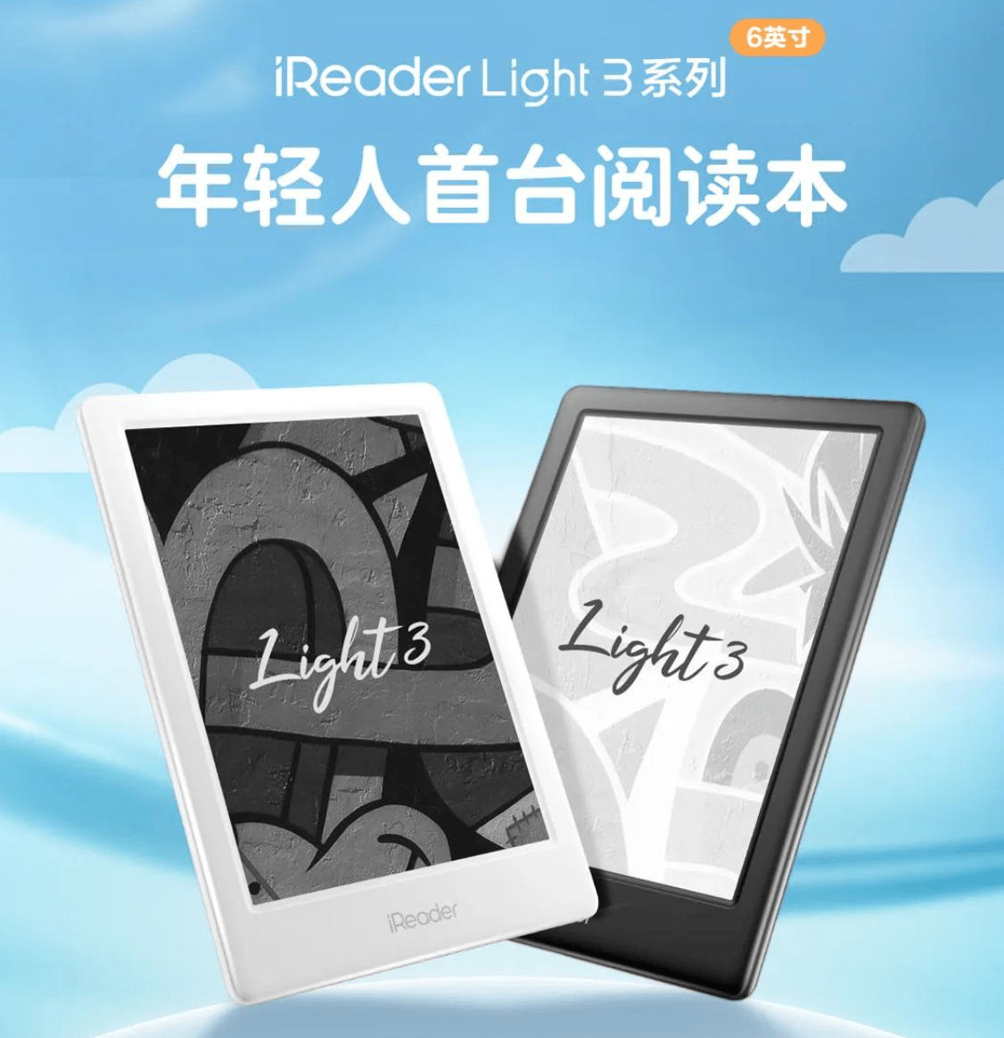 掌阅iReader Light3 / 3 Turbo 电纸书发布：6 英寸 212 PPI_搭载_处理器_内存