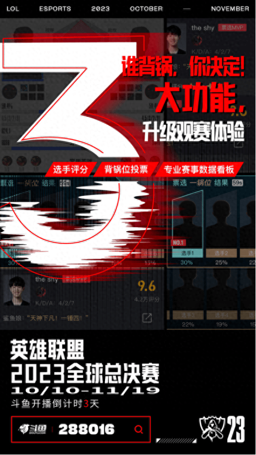 斗鱼三大观赛体验升级助力S13！Doinb与电棍空降二路解说_观众_选手_世界