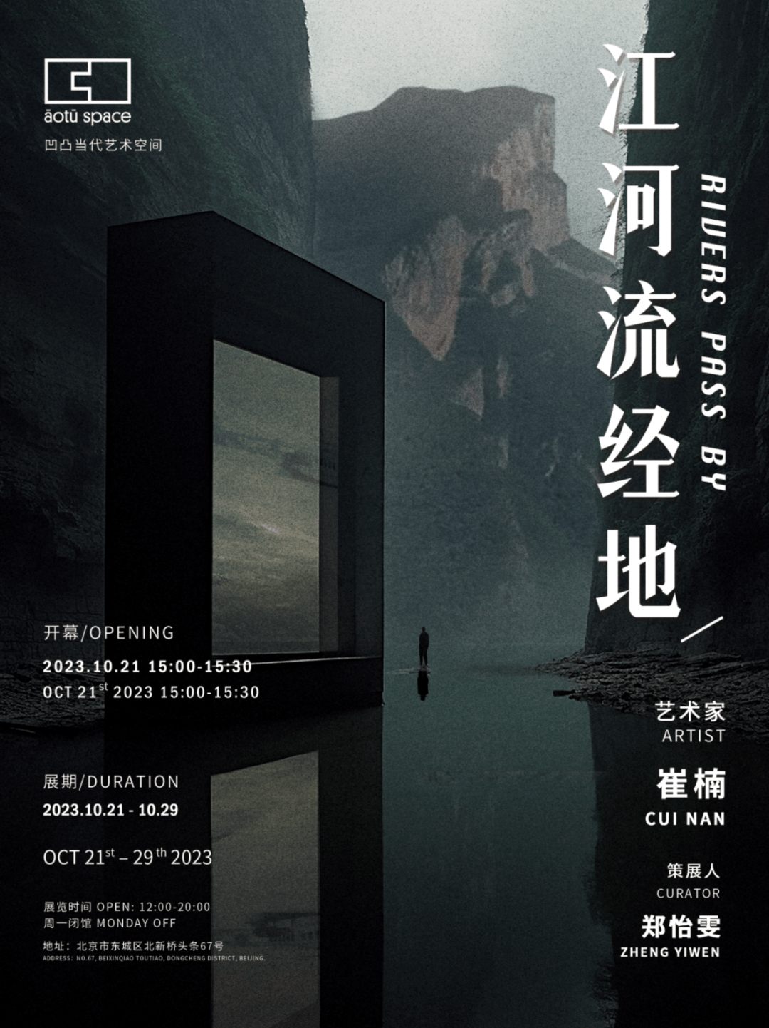 开幕预告10.21 15:00｜江河流经地 Rivers Pass By_崔楠_The_and