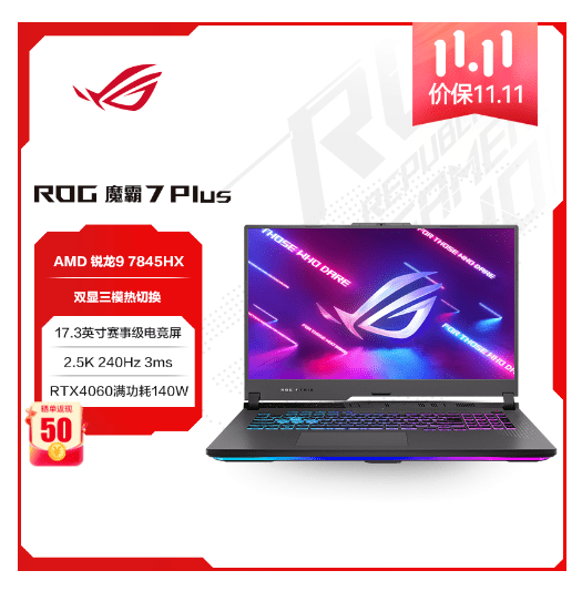 双11好价提前享 ROG魔霸7 Plus大屏游戏本9999元起_支持_购机_散热
