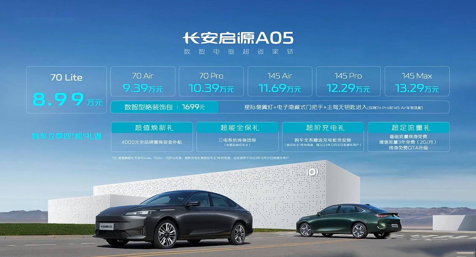 长安启源A05正式上市 售价8.99万-13.29万元_搜狐汽车_搜狐网