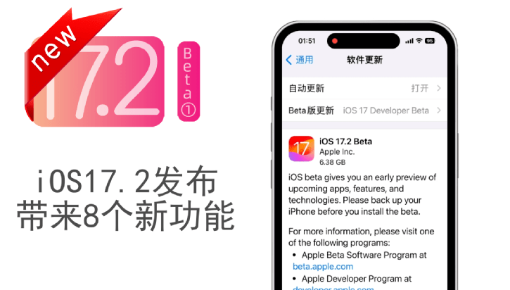 iOS17.2发布，带来8个新功能，值得升吗？_beta_联系人_组件