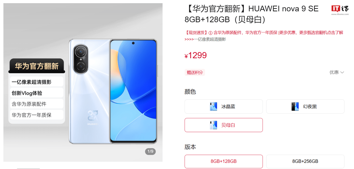 1299元起，华为nova9 SE官方翻新机开售_mm_支持_夜景