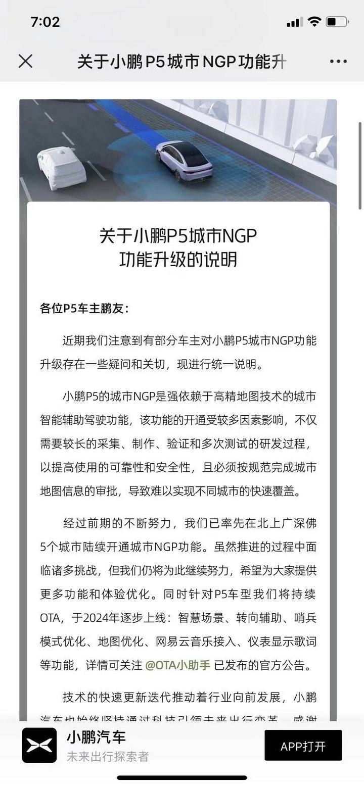 小鹏回应P5车主集体维权事件：持续OTA升级，并发放2万元代金券_搜狐汽车_搜狐网