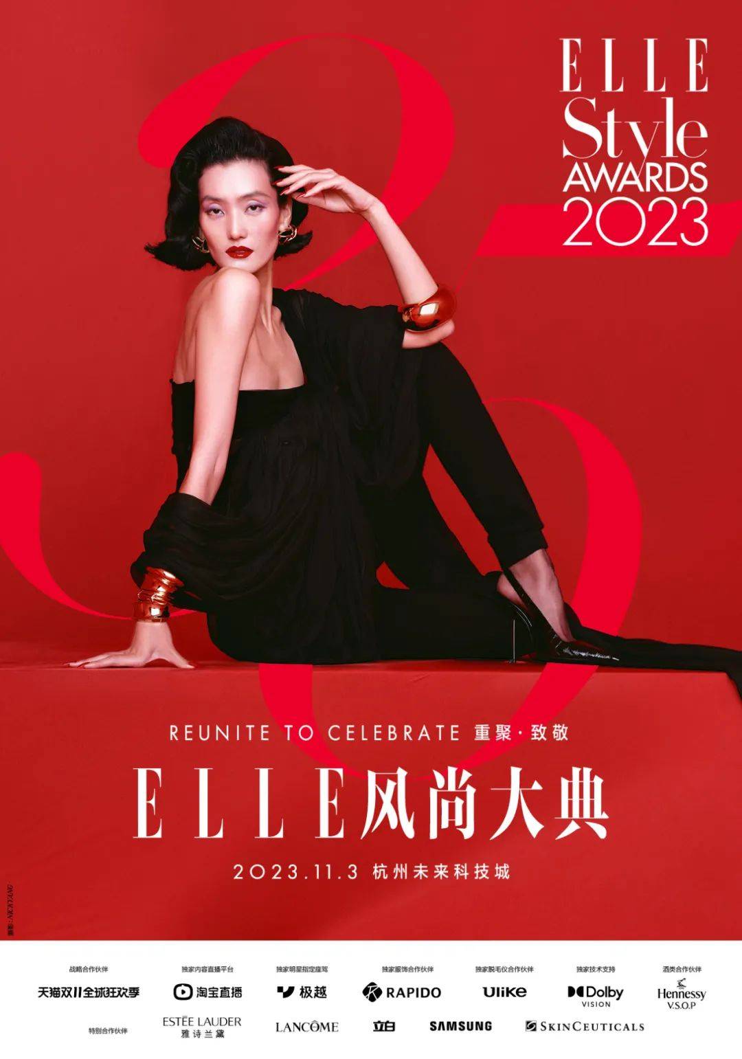 2023 ELLE风尚大典粉丝手册，看这里，不迷路！_余杭_杭州_直播
