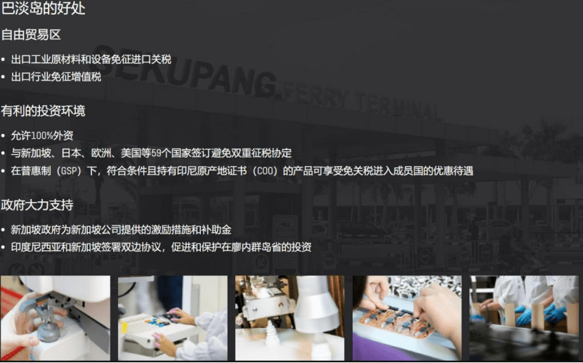 【印尼创业】印尼工业园特辑（十八）：巴淡岛工业园 Batamindo Industrial Park_园区_合作_企业