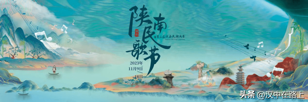 陕南民歌节将在汉中举行！快来看安排→活动文化时间
