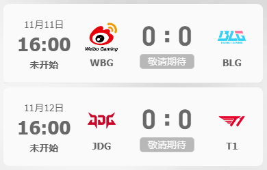 【线下观赛】BLG VS WBG！_活动_比赛_战队