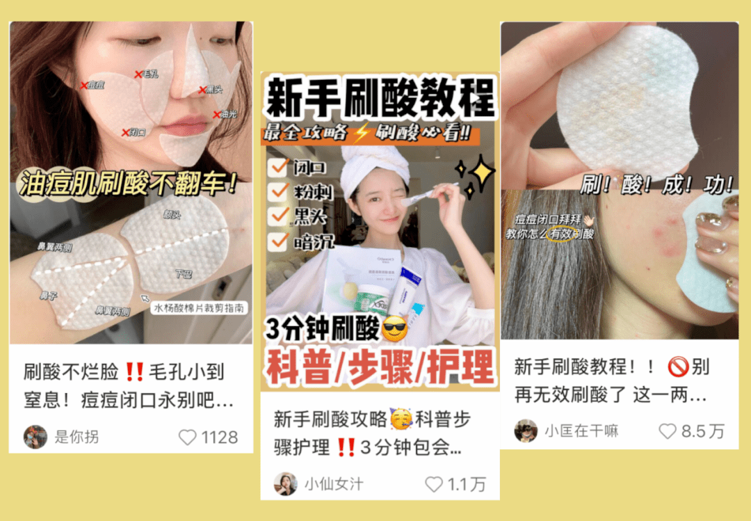 刷酸真香,越刷越美?每日新get√姐妹耐受效果