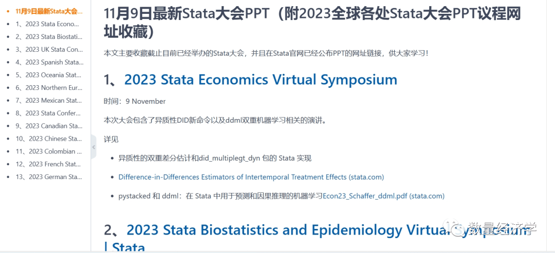 2023全球13大Stata会议-机器学习+DID+因果推断等PPT议程网址_pdf_com_slides
