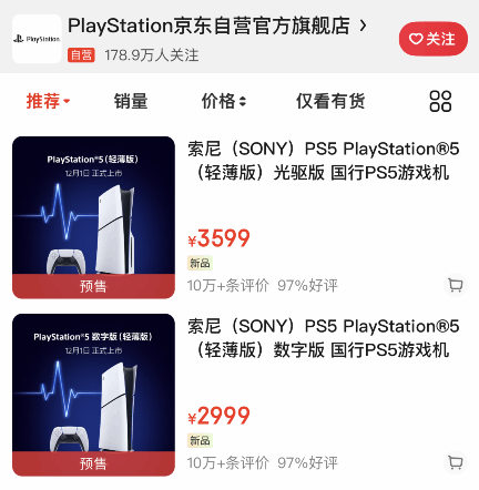 新款PS5国行京东预售开启：售价2999元起_光驱_大陆_市场