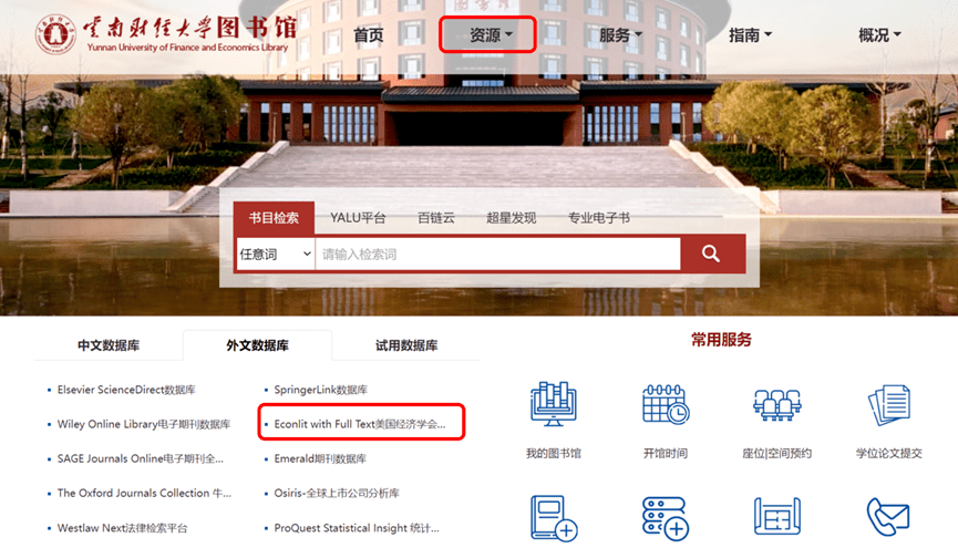 【EBSCO】Econlit with Full Text 美国经济学会全文库详解_检索_https_ebsco