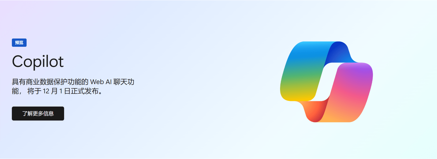 微软企业版Copliot AI助手12 月 1 日发布，保护商业数据_用户_Copilot_Entra
