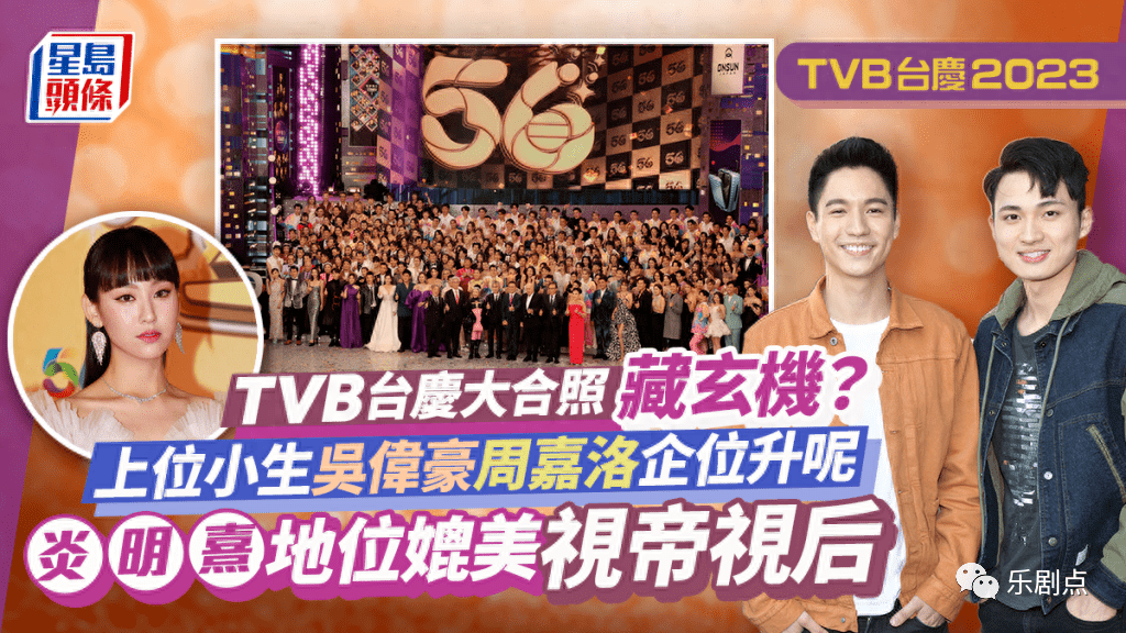 TVB台庆合照见证人情冷暖，18岁女星比肩视帝视后，有人失宠镶边_位置_朱晨丽_何广沛