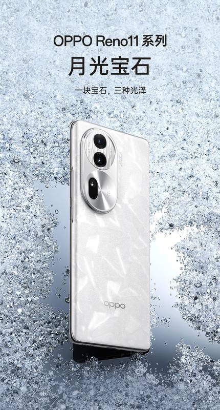 OPPO Reno11系列璀璨宝石配色，再次引领设计潮流！_月光_萤石_纹理