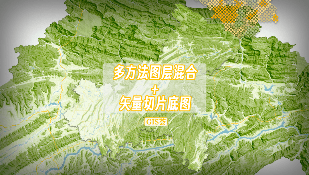 分享QGIS和ArcGISPro制图技巧，制作精美细致的地形底图_图层_混合_效果