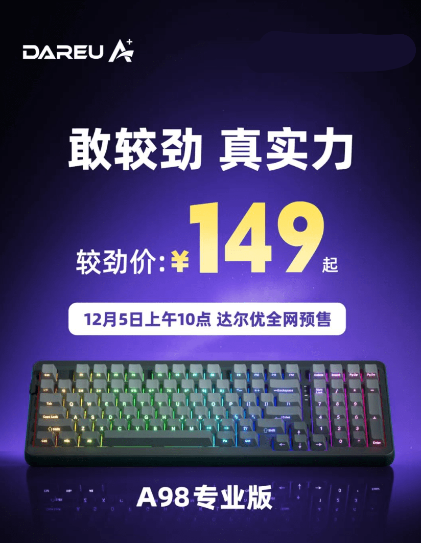 达尔优 A98 专业版机械键盘上新：六种轴体，首发 149 元起_版本_配置_支持