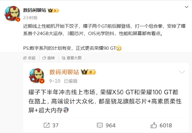 消息称荣耀X50 GT和荣耀90 GT手机即将发布，提供24GB版本_机型_支持_搭载