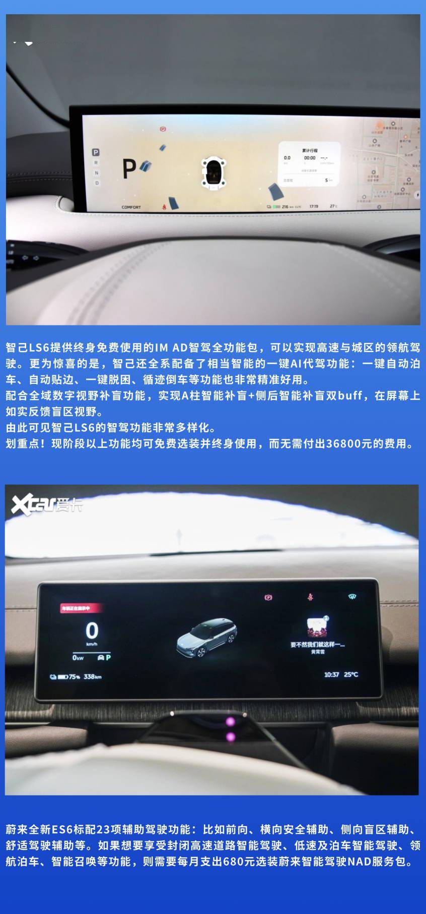 谁才是史上最强的6？智己LS6对比蔚来全新ES6_搜狐汽车_搜狐网