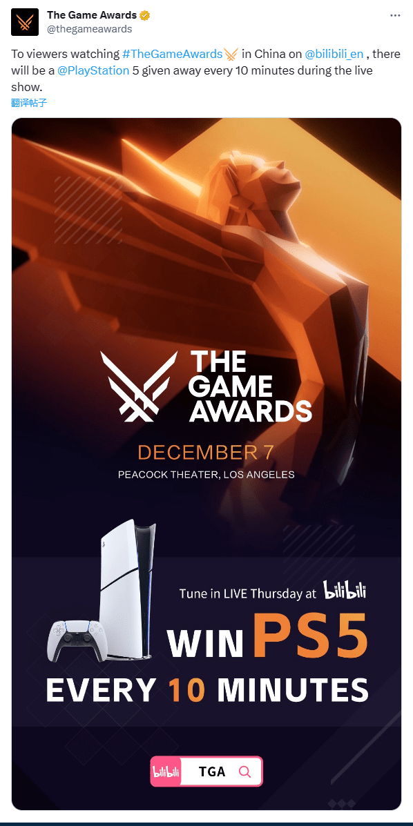 TGA 2023 与B站合作，颁奖典礼每直播十分钟送出一台索尼 PS5_活动_游戏_奖项