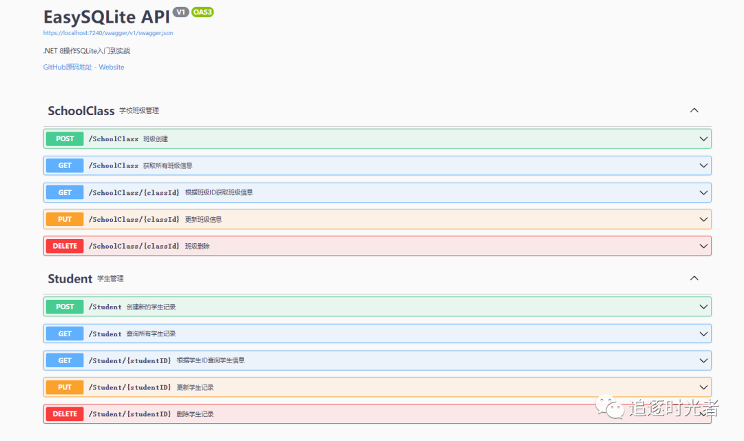 七天.NET 8操作SQLite入门到实战 - 第六天后端班级管理相关接口完善和Swagger自定义配置_public_set