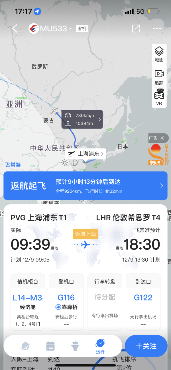 东航MU533航班空中放油后备降浦东机场，已换机重新起飞_伦敦_上海_显示