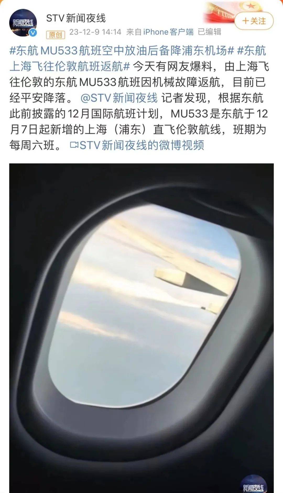 飞机“空中放油”？一航班备降浦东机场_上海_东航_伦敦
