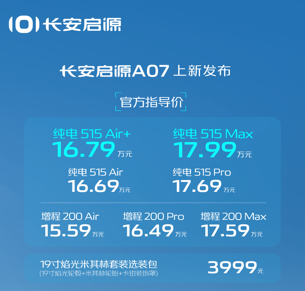 售价11.99万元起，启源Q05/启源A07新增车型上市_搜狐汽车_搜狐网