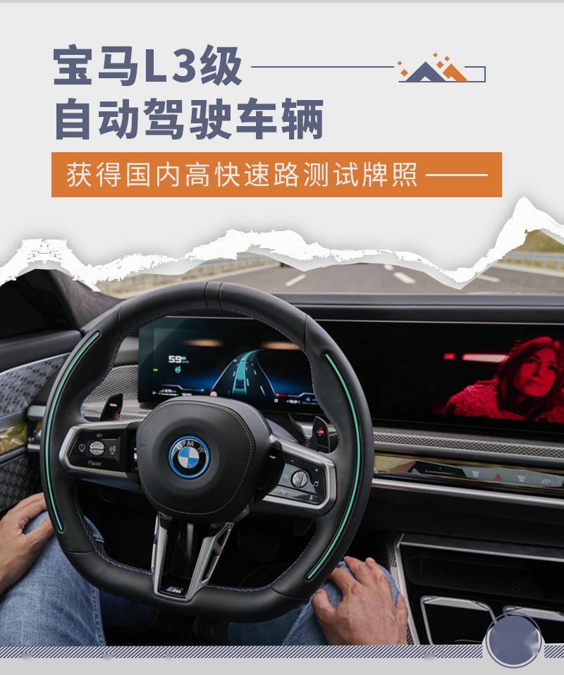 宝马L3级自动驾驶车辆获得国内高快速路测试牌照_搜狐汽车_搜狐网