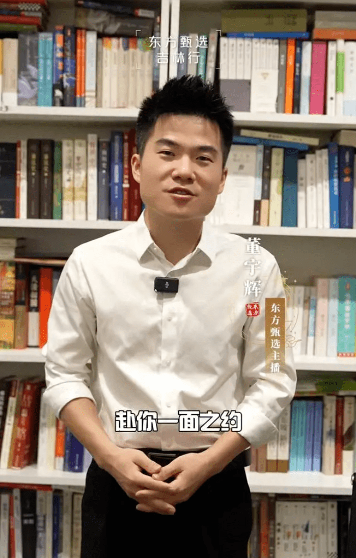 董宇辉吉林行“小作文”，700字写尽大美吉林 白山 大地 清风