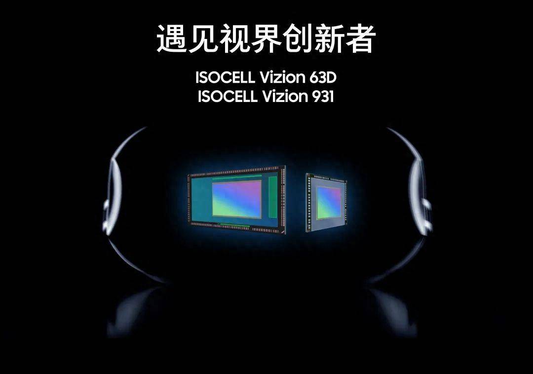 三星发布两款ISOCELL Vizion传感器，专为机器人和XR应用定制_图像_现实_三维