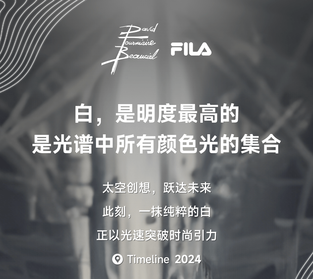 FILA SPACE｜纯白极地，启抵未来