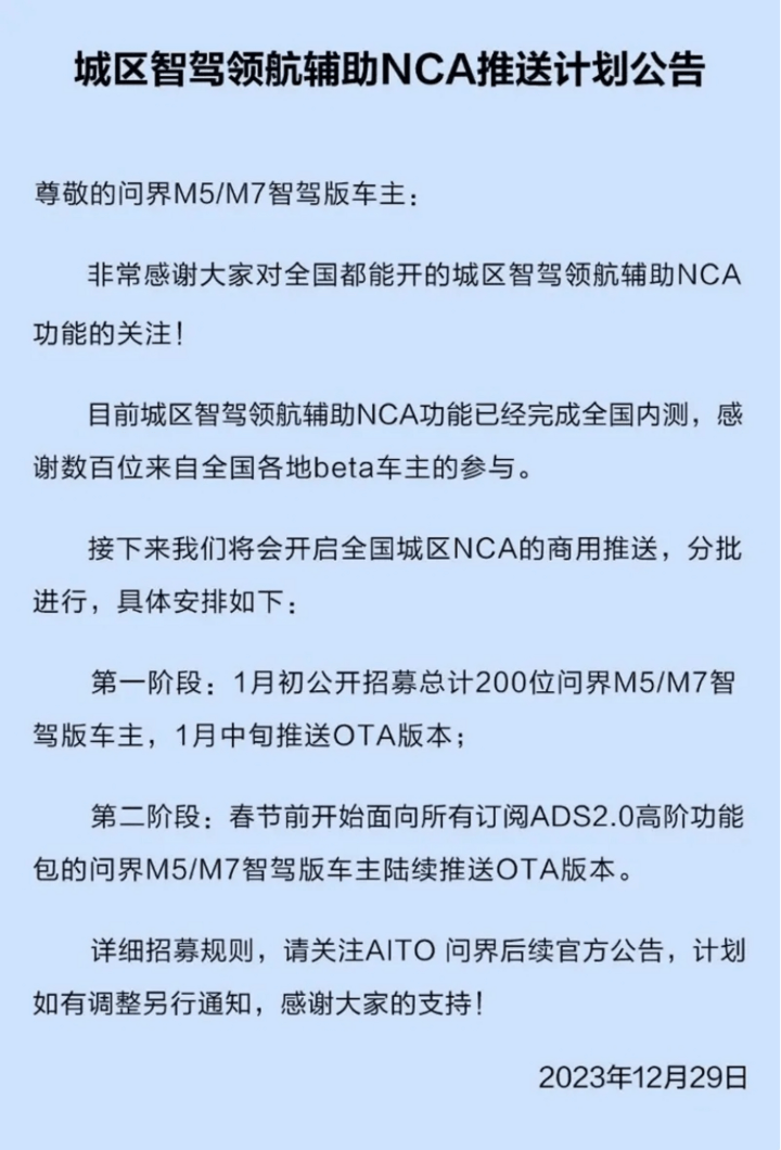 问界公布城区智驾领航辅助NCA计划：春节前向M5/M7用户推送_搜狐汽车_搜狐网