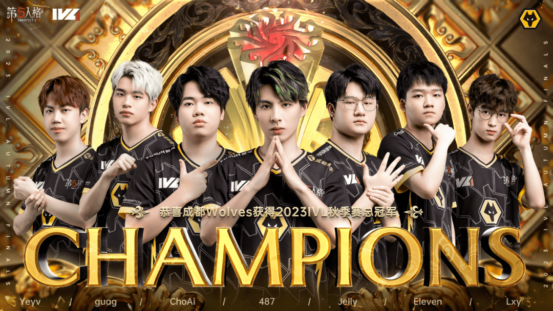 【2023IVL秋季赛总决赛】Day4精彩赛事回顾！_https_com_时装